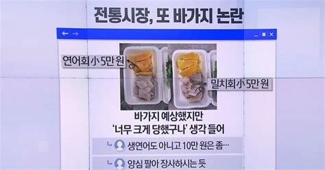 “이게 10만 원 당했네요”…전통시장 또 바가지 논란