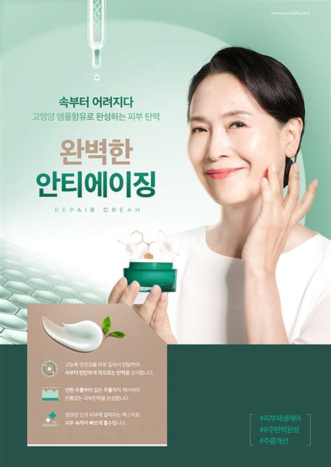 유토이미지 화장품을 바르고 있는 중년여성이 있는 스킨케어 코스메틱 포스터