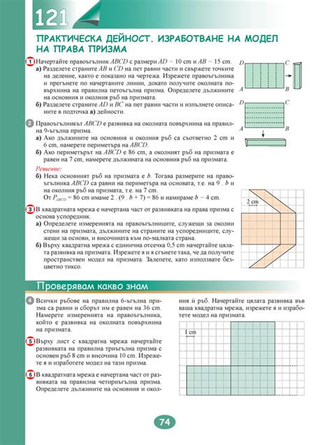 Математика за 6 клас 2 част