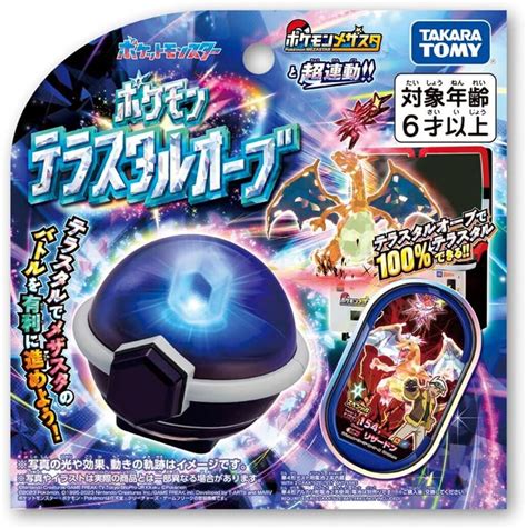 Takara Tomy Pokemon Tera Orb Japan Official — Toysonejapan