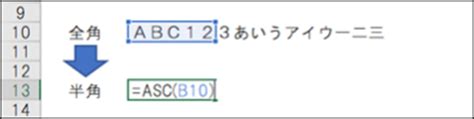 【excel】エクセルで全角から半角への一括変換（カタカナや数字やアルファベット等）方法【asc関数やvbaマクロ：asc関数：ワード活用など モアイライフ（more E Life）
