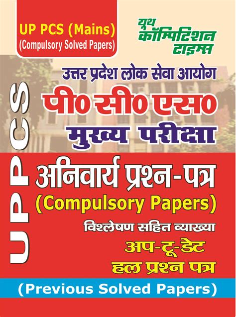 Buy Uppcsmainscompulsory Solved Papers Online ₹650 From Shopclues