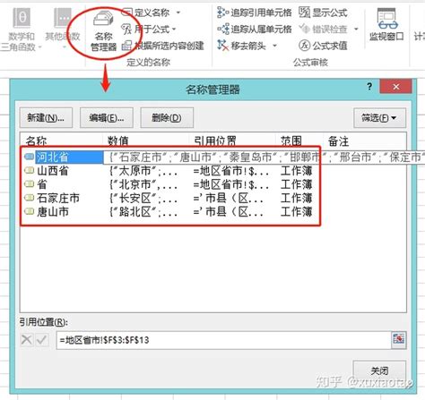 的级联选择 利用indirect函数实现级联菜单效果 csdn博客