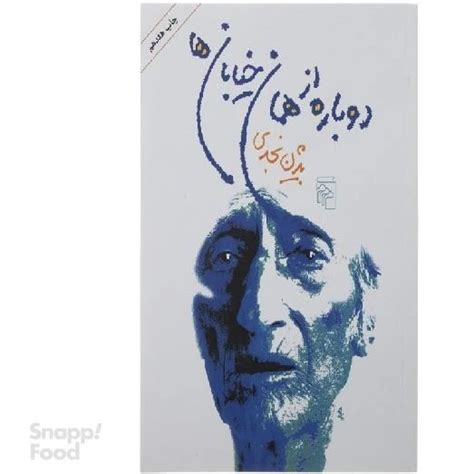 خرید و قیمت کتاب دوباره از همان خیابان ها اثر بیژن نجدی نشر مرکز ترب