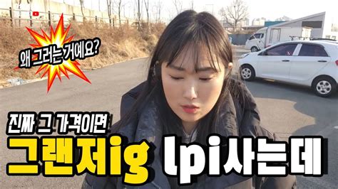 현대 그랜저ig Lpi 💥키로수많고 싸고 좋은차💥이정도면 Hg말고 Ig사지 가성비중고차 추천 언니네중고차 Youtube