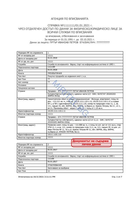 Електронни Услуги Справки и Документи от Мирител