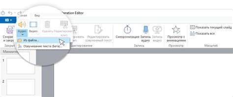 Импорт аудио Ispring Suite 11 Документация Ispring