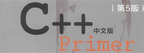 C Primer第5版 全书重点学习笔记c Primer重难点总结 Csdn博客