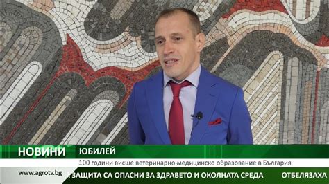 100 години висше ветеринарно медицинско образование в България Youtube