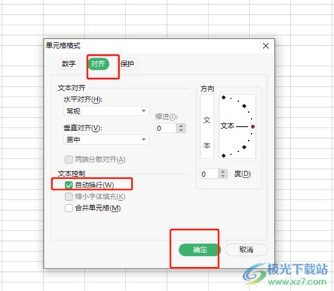 永中office怎么设置单元格自动换行？ 永中office单元格中输入文本自动换行的方法 极光下载站