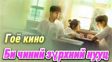 Анхны хайраа сонгох уу Багын найзаа сонгох уу Youtube