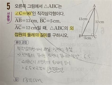 중2 수학 삼각형과 사각형 서술형 지식in