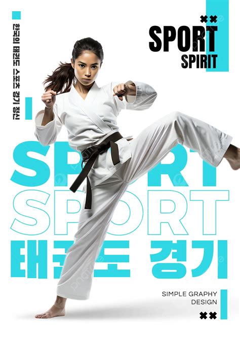 태권도 스포츠 대회 포스터 템플릿 Psd 다운로드 디자인 자료 다운로드