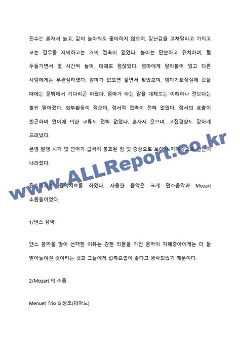 자폐아동자폐증 음악치료 사례기타방송통신