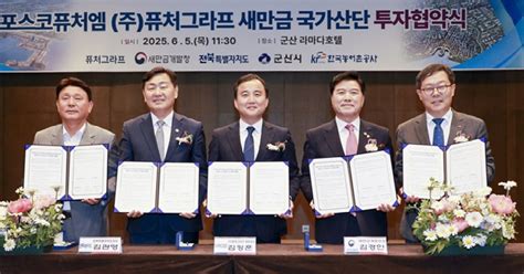 이차전지 핵심소재 기업 새만금 산단에 대규모 투자