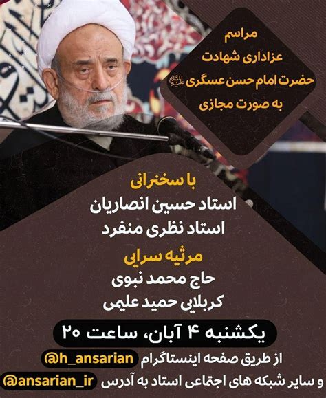 شیخ حسین انصاریان در عزای امام عسکری ع مجازی منبر می‌رود تسنیم