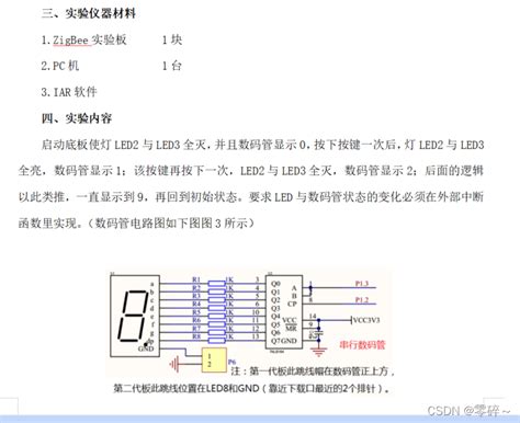 zigbee——实验二 外部中断实验 zigbee外部中断实验报告 csdn博客