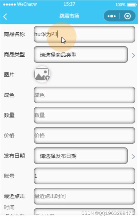 java微信小程序校园二手闲置商品交易跳蚤市场 校园二手交易小程序环境图 csdn博客