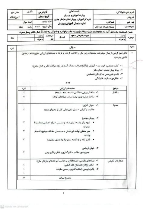 امتحان هماهنگ نوبت دوم نگارش پایه نهم استان خراسان جنوبی خرداد 1403