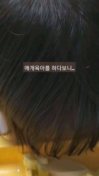 애개육아를 하다보니이런것까지 따라하네~ 모방행동 애개육아일상 Youtube