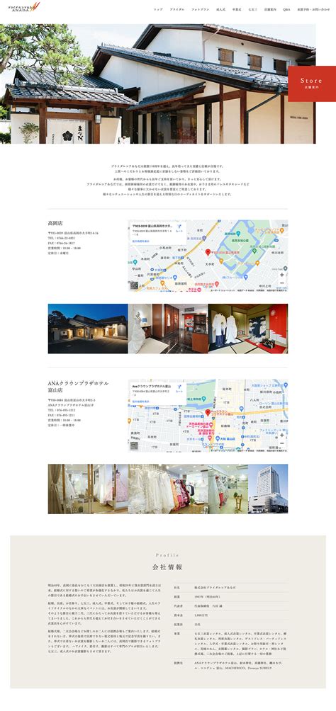 ブライダルコアあなだ ウェブサイト Grip Web制作・グラフィックデザイン