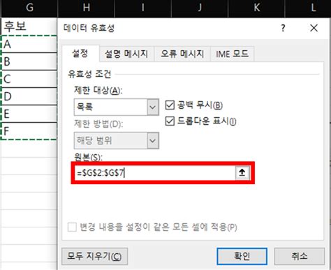 Excel Drop Down 박스 만들기 데이터 유효성 검사