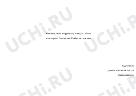🟥 Заметки для презентации №8 по теме “Части речи Повторение” для 3 класса Учи ру
