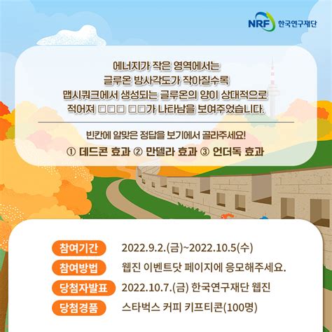 한국연구재단 📢9월호 Nrf 웹진 이벤트 공지📢 Nrf 9월호 웹진이 발간되었습니다🎉 연구성과와