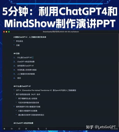 5分钟利用chatgpt4mindshow制作一个演讲稿ppt 知乎