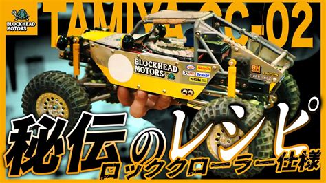 TEAM CHONMAGE.com 【秘伝のレシピ】CC-02をロッククローラー仕様に改造 ブロックヘッドモータースカスタム - らじつう ...
