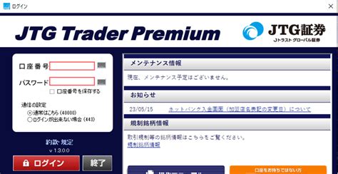 お知らせ JTG証券