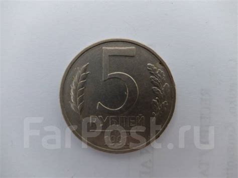 СССР 5 Рублей 1991 ГКЧП - СССР 1917-1991 г. во Владивостоке