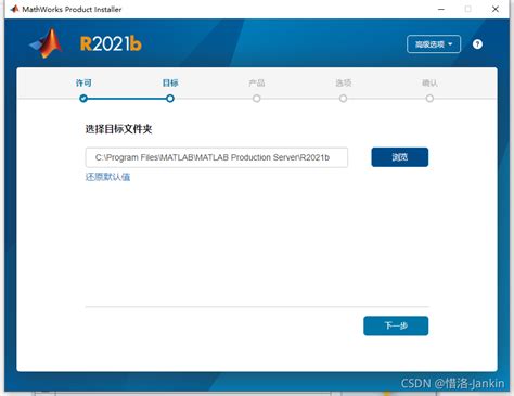 matlab2021b详细安装教程 matlab2021b安装教程 csdn博客
