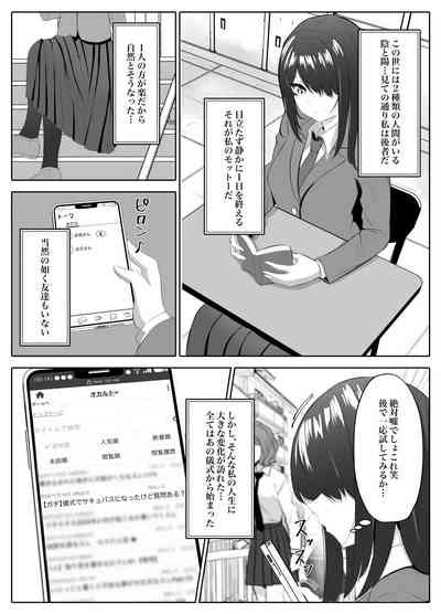 Succubus Ka Shita Incha Onna Ga Gal O Kairakuochi Saseru Hanashi