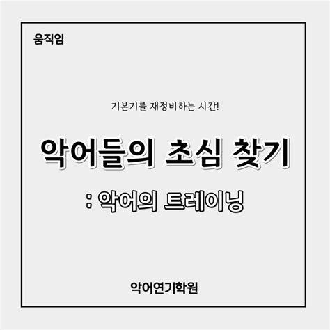 필름메이커스 커뮤니티 강남연기학원입시무용잘하는곳 악어들의 초심 찾기 프로젝트악어연기학원