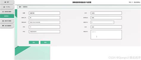 Springboot家教信息系统的设计与实现源码毕设论文 Csdn博客