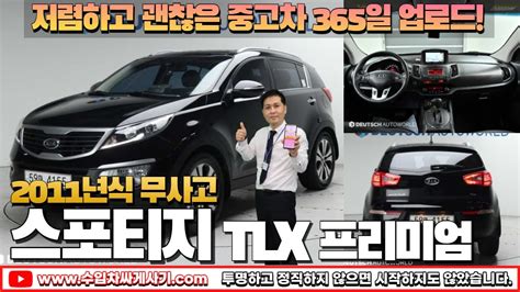 5분 중고차 스포티지r 중고차가성비 깜짝놀랄 짧은 7만km 무한최저가 어디 Ft415 수입차싸게사기 도이치오토월드 수원중고차 Suv 차박 캠핑 고고 Youtube