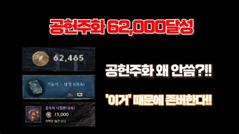 나이트크로우 공헌주화 안쓰고 존버하는 이유 9월스트리머쿠폰 나왔어요 Youtube