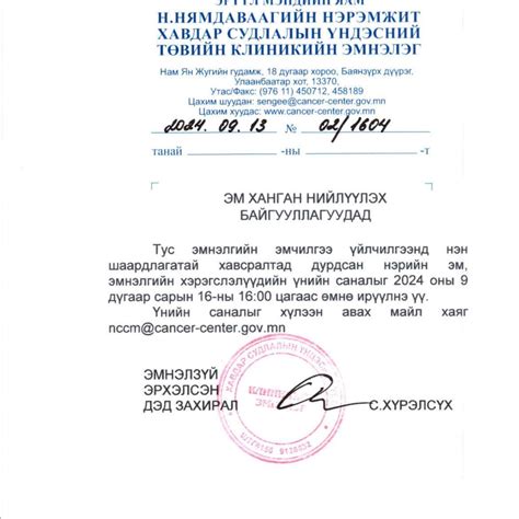 2021 оны ЭМС ын 813 тоот тушаал ““Эрүүл мэндийн байгууллага болон шатлал хооронд үйлчлүүлэгч