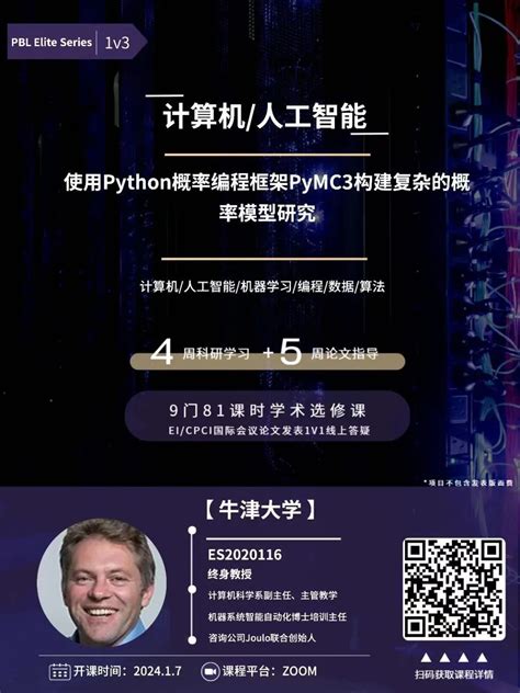 1v3线上科研项目:使用python概率编程框架pymc3构建复杂的概率模型研究 慧科研 1v3线上科研项目:使用python概率编程框架pymc3构建复杂的概率模型研究 慧科研