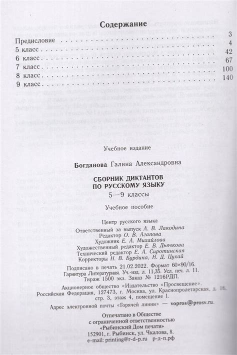 Сборник диктантов по русскому языку 5 9 классы Богданова Г А Купить с доставкой в книжном