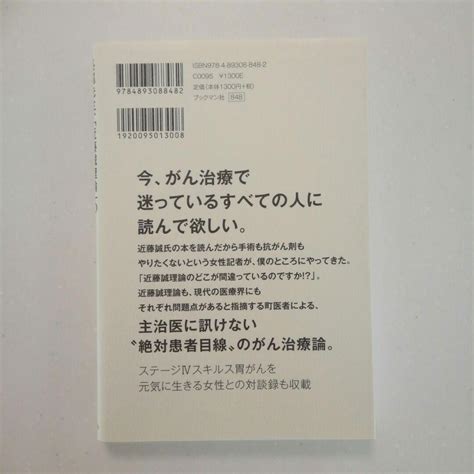 長尾先生、「近藤誠理論」のどこが間違っているのですか メルカリ