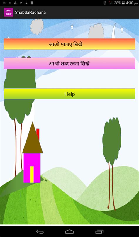 ShabdaRachana Hindi marathi word maker App APK pour Android Télécharger