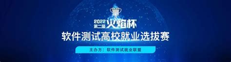 东莞理工学院举办第二届 火焰杯”软件测试高校就业选拔赛颁奖典礼 霍格沃兹测试开发学社 博客园 东莞理工学院举办第二届 火焰杯”软件测试高校就业选拔赛颁奖典礼 霍格沃兹测试开发学社 博客园