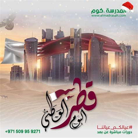 اليوم الوطني القطري