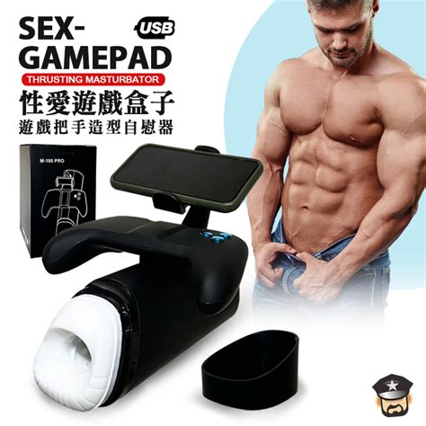 酷兒嚴選 Coolguy 性愛遊戲盒子 遊戲把手造型自慰器 Sex Gamepad Thrusting Mas