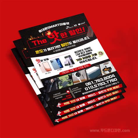 작업사례 상점 매장 휴대폰아울렛 필름 케이스 충전기 이벤트 전단지 디자인 무드온디자인