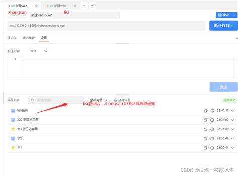 基于若依开源架构websocket 集成与使用websocket浊酒一杯慰风尘 Ruoyi 若依