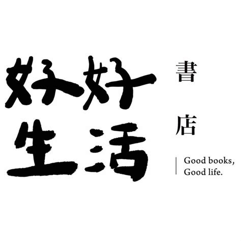 極簡生活不僅僅是減少物質，而是重新設計生活方式by從加法開始 ‑ 二十多歲的我們，如何好好生活｜好好生活書店 ‑ Apple Podcasts