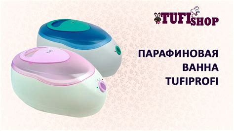 Парафиновая ванна Tufi Profi, парафиновая ванна для рук ...